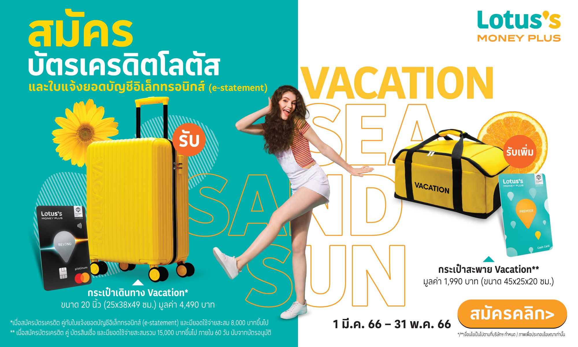 โลตัส มันนี่ พลัส