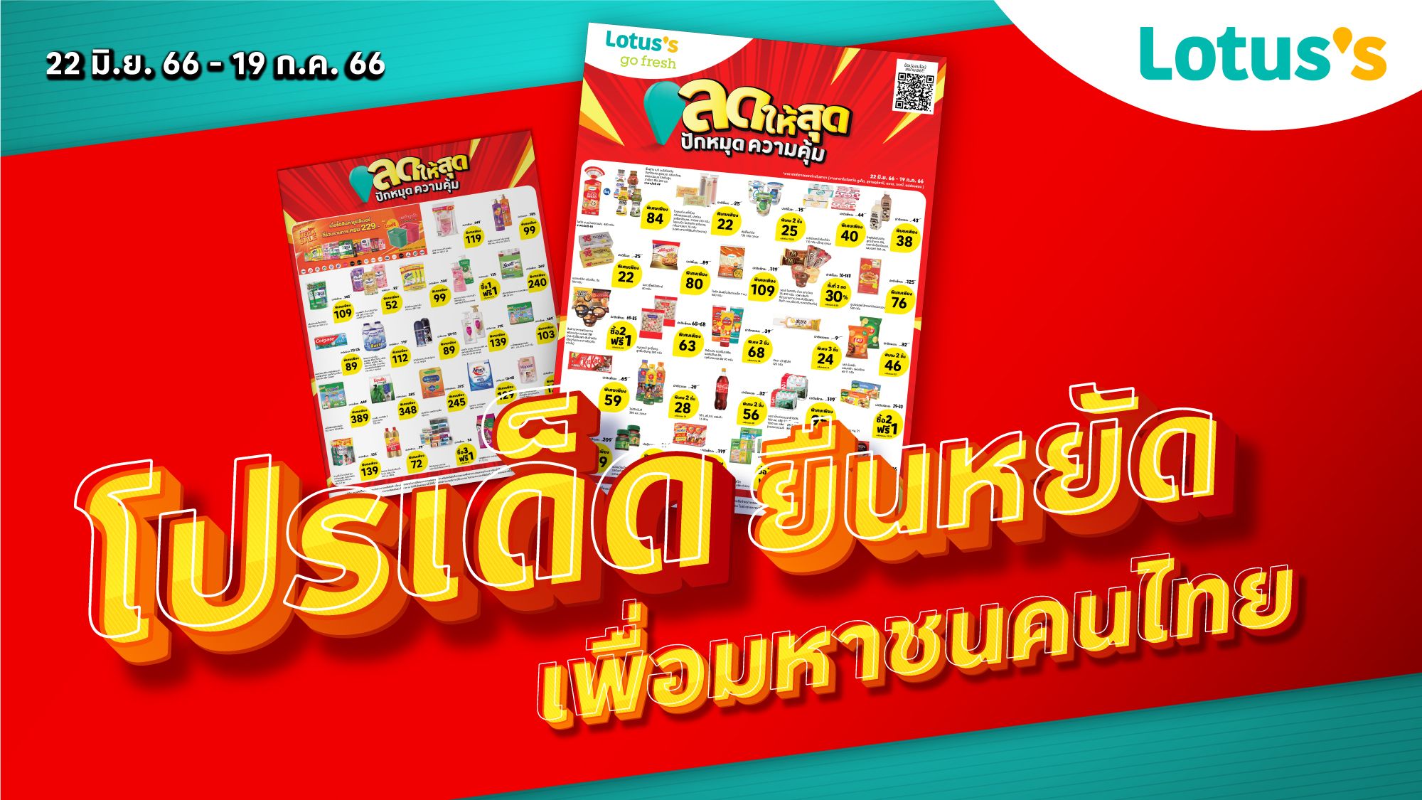 Promotions | Lotus's