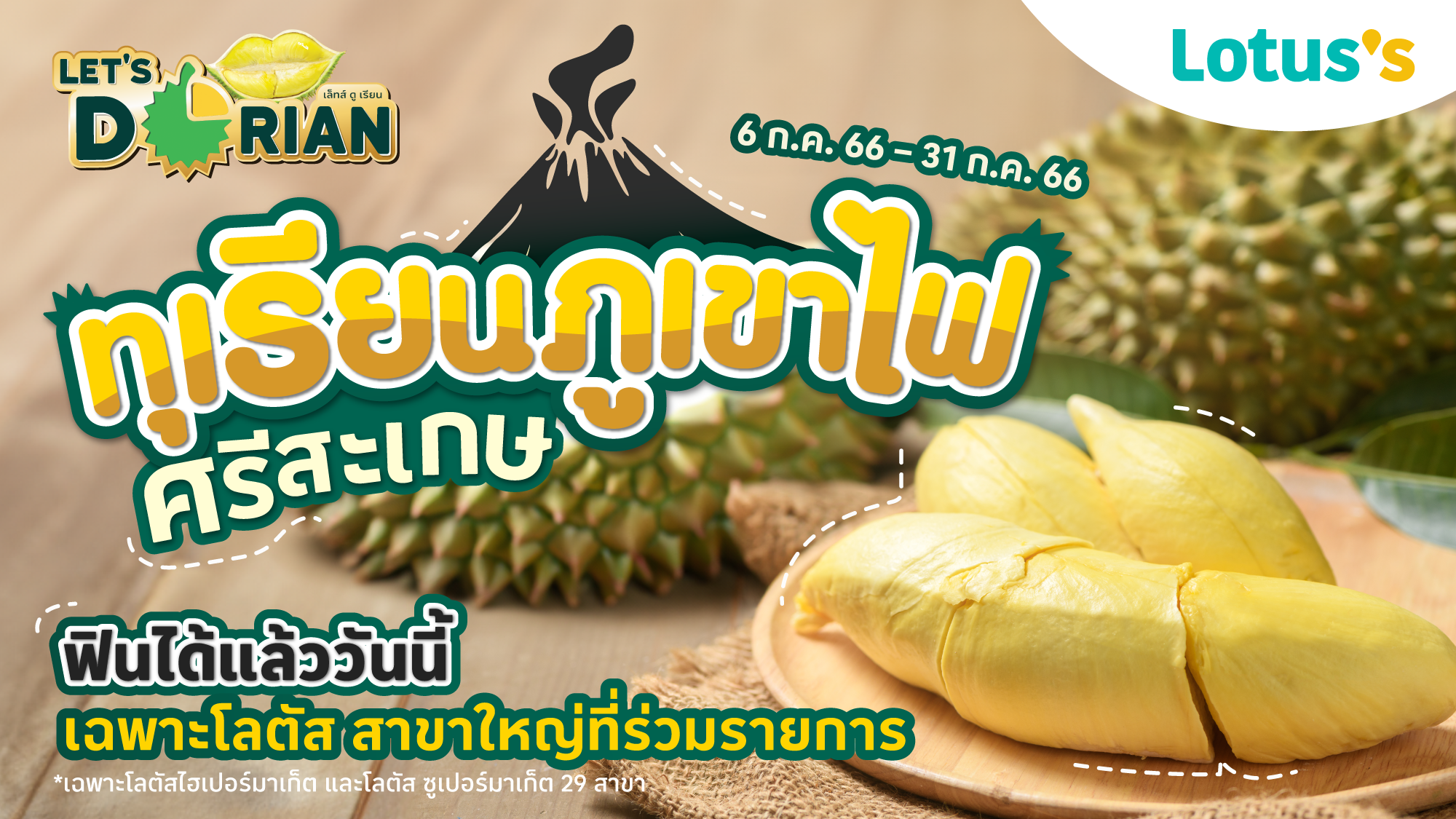 ค้นหาสาขาใกล้บ้าน | Lotus's